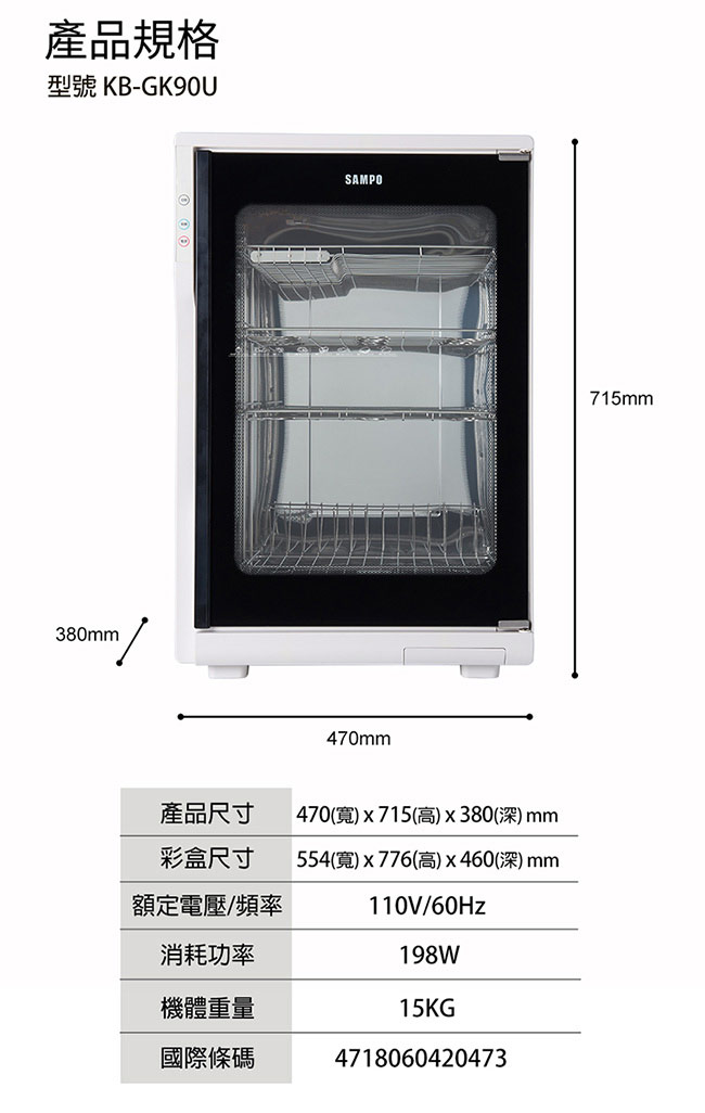 SAMPO 聲寶, SAMPO聲寶 90公升四層紫外線烘碗機 KB-GK90U | 屈臣氏 Watsons