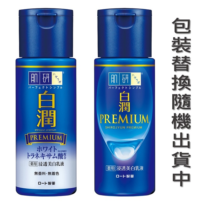肌研 肌研白潤高效集中淡斑乳液140ml 屈臣氏 Watsons