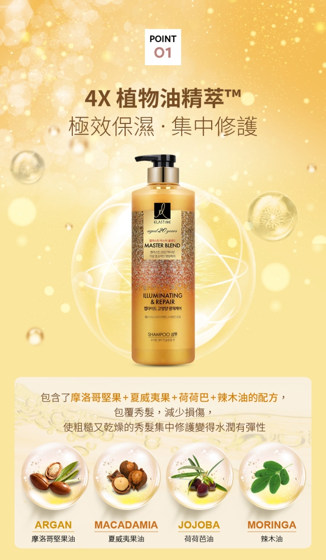 ES, Elastine伊絲婷Master大師系列彈力修護洗髮精770ML | 屈臣氏 Watsons