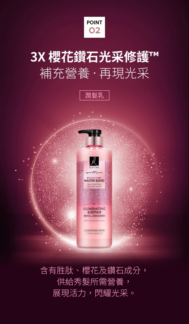 ES, Elastine伊絲婷Master大師系列彈力修護潤髮乳770ML | 屈臣氏 Watsons