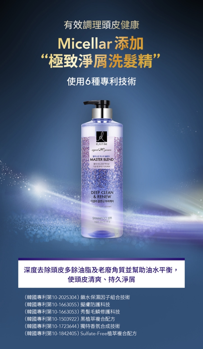 ES, Elastine伊絲婷Master大師系列極致淨屑洗髮精770ML | 屈臣氏 Watsons